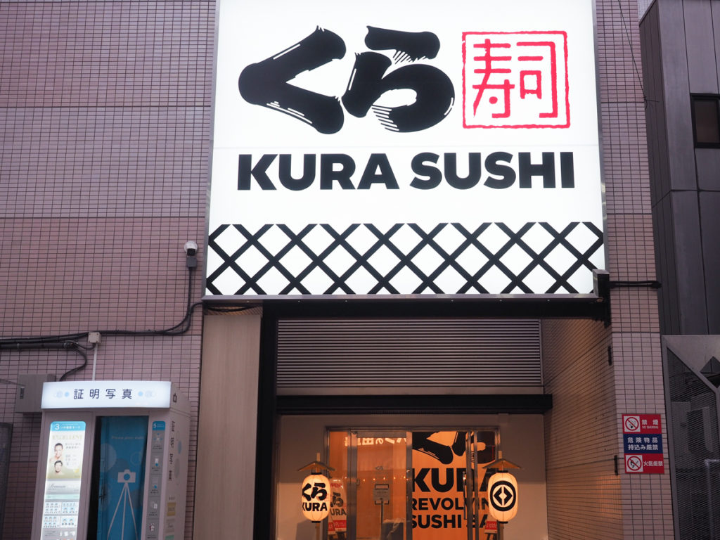 浅草のおすすめランチ〈くら寿司〉は回転寿司界ナンバーワンの楽しさかも。 | かもめと街